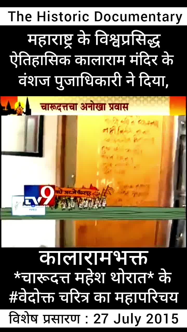 (On Camera On Record - Historic Biography about charudatta thorat ...